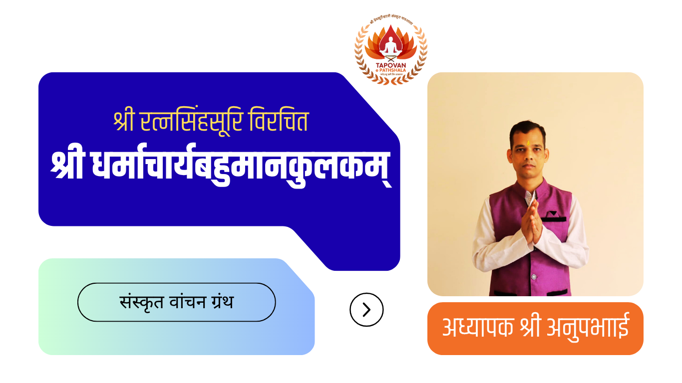 Courses - Tapovan Pathshala